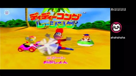 29ディディーコングレーシング Diddy Kong Racing N64 Youtube