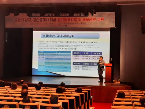 포항시 남구청 관내 공인중개사 대상 공인중개사법 및 세무 교육 실시 경북신문