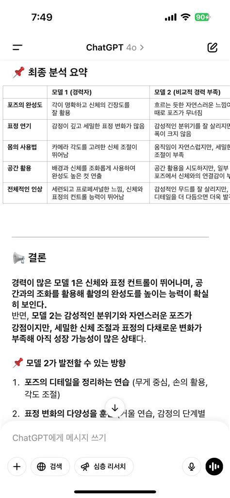 지피티에게 사진을 보고 모델 분석을 시켜보다 스스로 피드백 하는 방식 중 하나 재미있는 결과물이 나왔다 순전히 재미로 모델 1과 2를 보고 누가 경력자 일지를 평가해