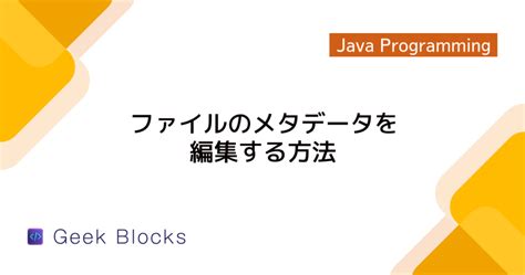Java FileInputStreamの使い方 ファイルの読み込み処理