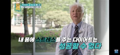 Ebs 귀하신몸 복부비만 잘 먹고 잘 빼는 법 16일동안 허리둘레 22cm 감소 오리광장 뉴덕