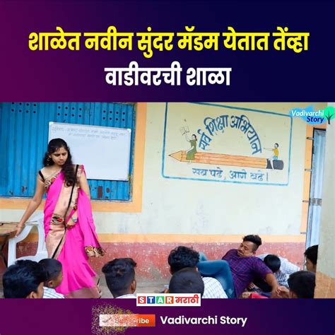 शाळेत नवीन सुंदर मॅडम येतात तेंव्हा 😍😍 शाळेत नवीन सुंदर मॅडम येतात