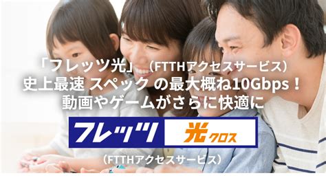 フレッツ 光クロス｜10ギガ インターネット回線｜【公式】ntt西日本
