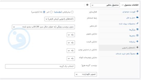 افزونه Wpc Variations Radio Buttons تم فور