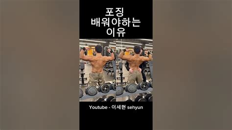 없는 등이 생김 포징 보디빌딩 클래식피지크 동기부여 Youtube 없는 등이 생김 포징 보디빌딩 클래식피지크 동기부여 Youtube