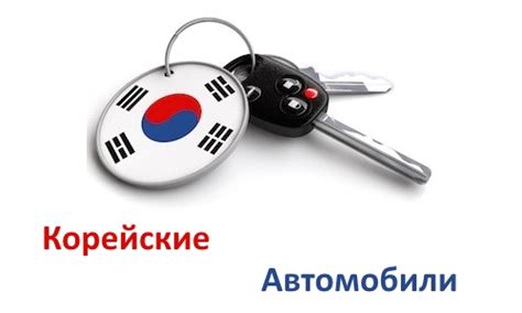 Корейские автомобили, список марок - Автомобильные советы