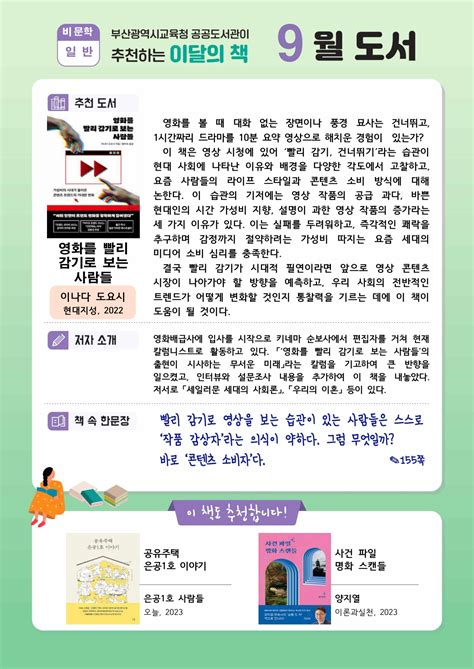 부산광역시립구포도서관 독서문화행사 추천도서 이달의 책