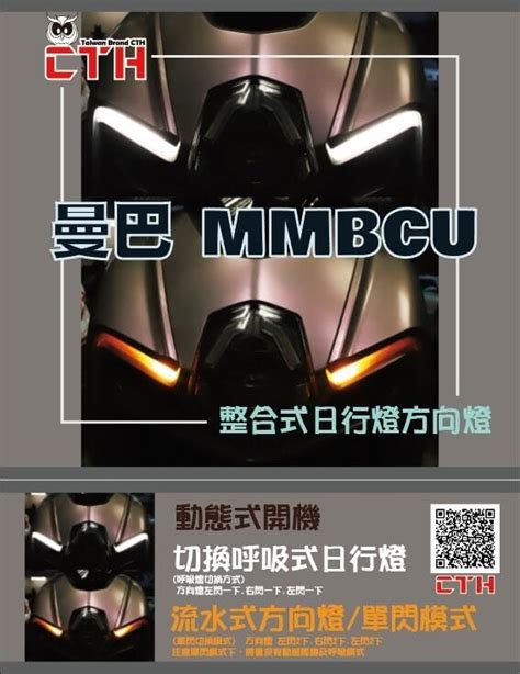 『小星精品』cth 曼巴 Mmbcu Sym 整合式 前方向燈 Led 導光條 整合式 方向燈 Led 改裝 呼吸式 露天市集 全台最
