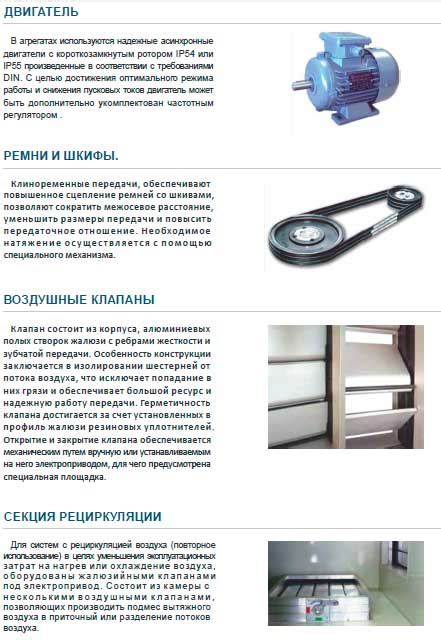 ПРИТОЧНАЯ И ВЫТЯЖНАЯ УСТАНОВКА