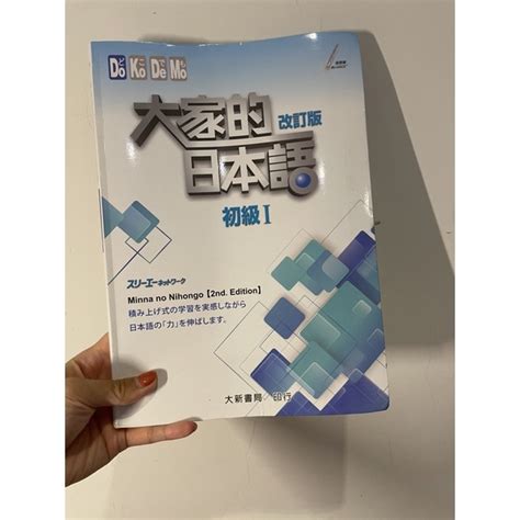大家的日本語 改訂版 初級1 蝦皮購物