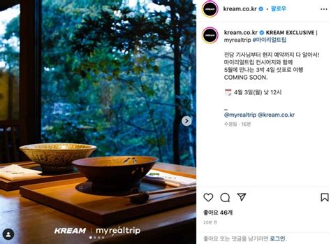 Linkedin Donggun Lee 페이지 여행에도 한정판이 있다면 어떤 느낌일까요 Kream 과 마이리얼트립이 함께 만나
