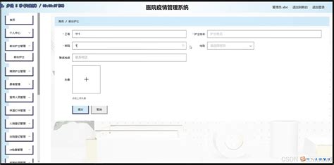 Ssm医院疫情管理系统e3oxi 智能预警 Csdn博客