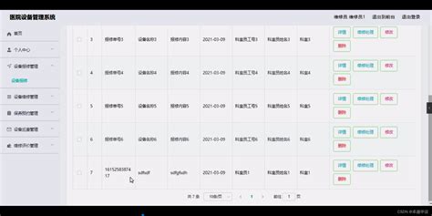 【附源码】计算机毕业设计java医院设备管理系统 Csdn博客