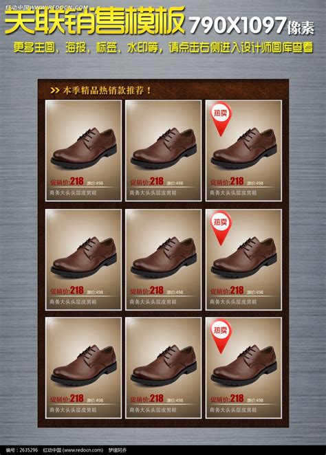 淘宝热销款关联销售模板设计图片下载 红动中国