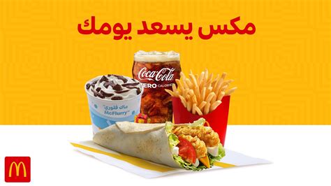 ماكدونالدز السعودية الوسطى والشرقية والشمالية On Twitter Qipqippp