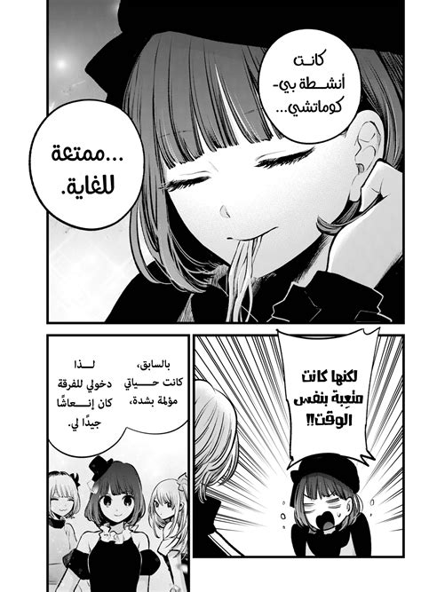 Oshi No Ko الفصل 117 مترجم
