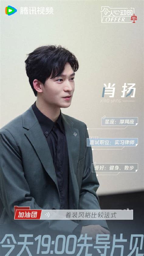 肖扬（《令人心动的offer第五季》嘉宾）百度百科