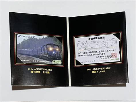 Yahooオークション オレンジカード 未使用 Jr北海道 函館車掌所 北