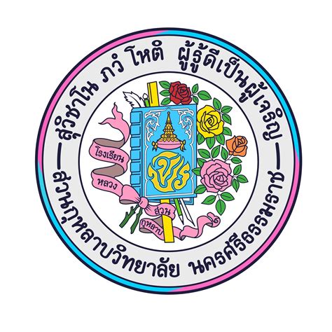โรงเรียนสวนกุหลาบวิทยาลัย นครศรีธรรมราช นักเรียนรับโล่เกียรติยศจาก พล