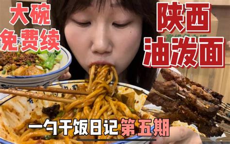 陕西油泼面碳水大爆炸打工人硬核晚饭两碗可还行 方一勺123 方一勺123 哔哩哔哩视频