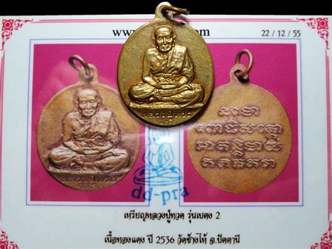 เหรียญหลวงปู่ทวด เบตง 2 วัดช้างให้ ปี 2536 เนื้อทองแดง บัตรรับรองพระ