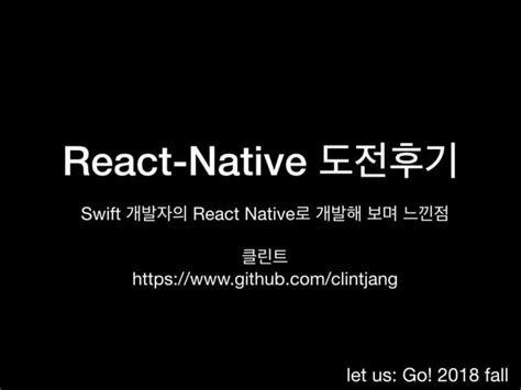 20181020 Swift 개발자의 React Native 도전 후기 Ppt