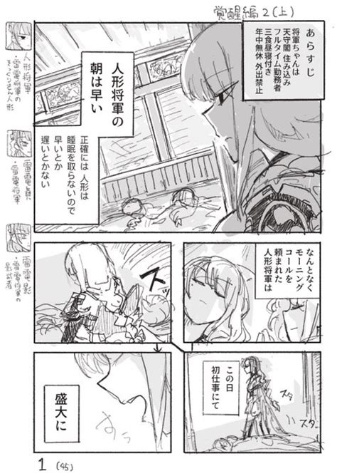 人形の雷電将軍だけど1000年前の稲妻で無双する 覚醒編2上初めてのお kright さんのマンガ ツイコミ 仮
