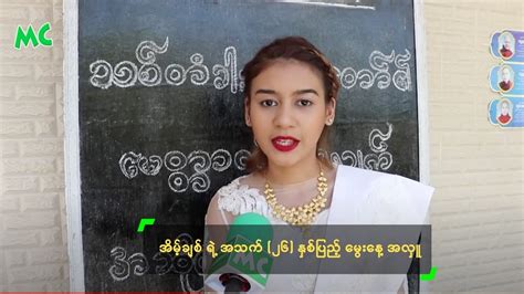 အိမ့်ချစ် ရဲ့ အသက် ၂၆ နှစ်ပြည့် မွေးနေ့ အလှူ Youtube
