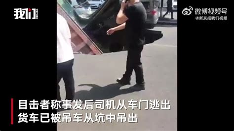 货车行驶中路面突现大坑 车辆陷落货物散落坑里手机新浪网