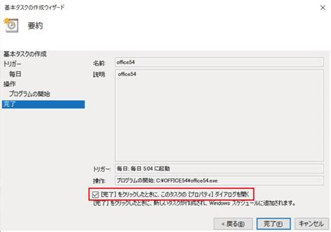 【python】windowsタスクスケジューラで定期的に自動実行する方法（exeファイル） Office54