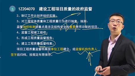 【2021一建一级建造师工程项目管理宿吉南 精讲班】 39 第四章 建设工程项目质量的政府监督 Youtube