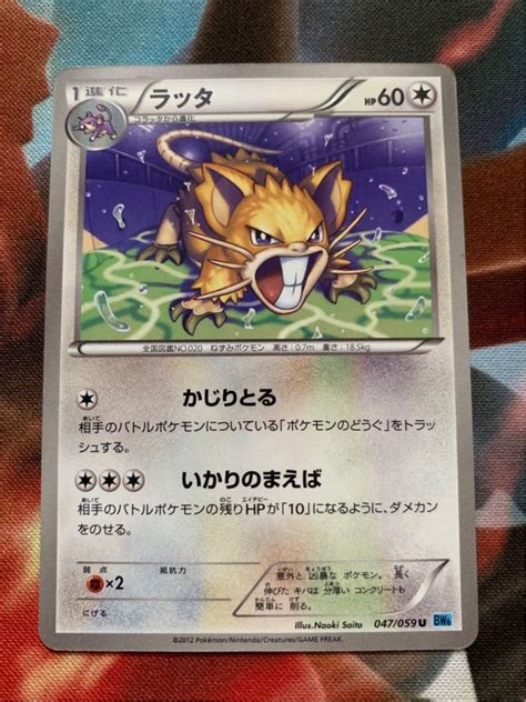 ポケモンカード ラッタ 047059 Bw6 いかりのまえば ポケカ 数量2ポケモンカードゲーム｜売買されたオークション情報、yahoo