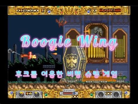 부기윙 엔딩클리어 - Boogie Wing Ending Clear - YouTube