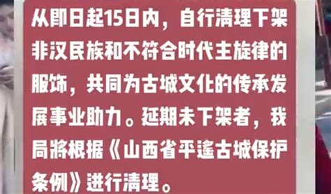 1月5日，平遥文化旅游局发布告知书商户禁止在平遥古城内上架非汉民族服饰和不符合时代主旋律服饰。 收集整理 洼地的事儿