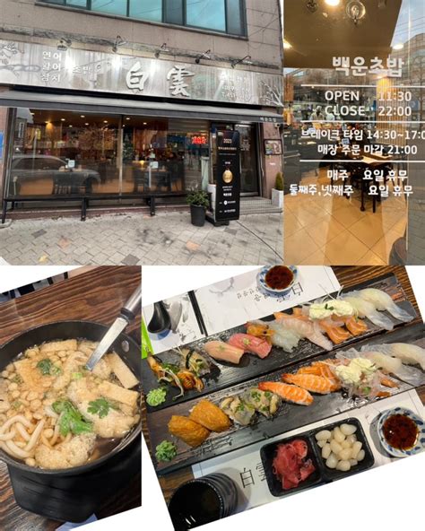 광주 광산구 월계동 백운초밥 신선하고 첨단 터줏대감인 스시 맛집 네이버 블로그