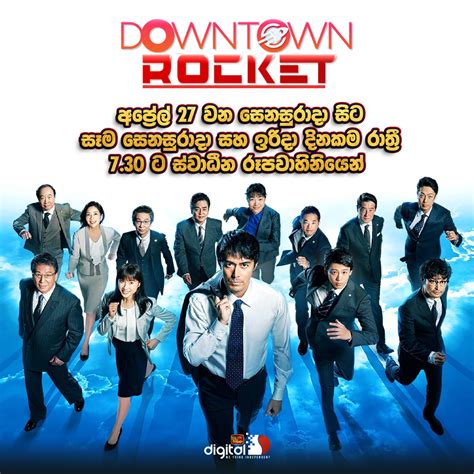 අප්‍රේල් 27 සිට සෑම සෙනසුරාදා ඉරිදා Itn Dubbing Unit