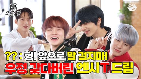 Mpd엠피디 On Twitter 혹시 드리미들 Mbti가 뭐예요 Ojgy이요💥 제노 천러 지성이 오늘의 오지구영을 완전