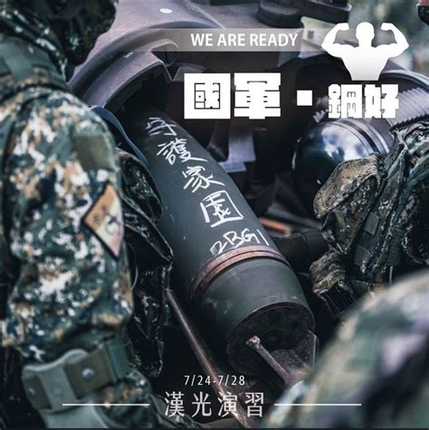 國軍勤訓精練 矢志守護家園 軍聞 國軍勤訓精練 矢志守護家園 青年日報
