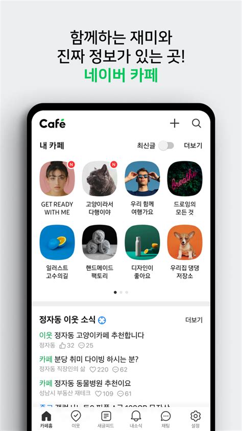 네이버 카페 Naver Cafe Apk Android 版 下载