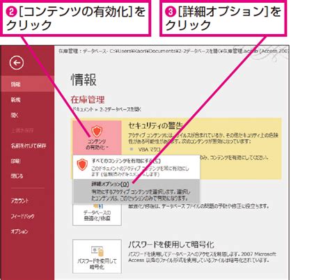 Accessでデータベースを開いたら セキュリティの警告 が表示されたときは できるネット