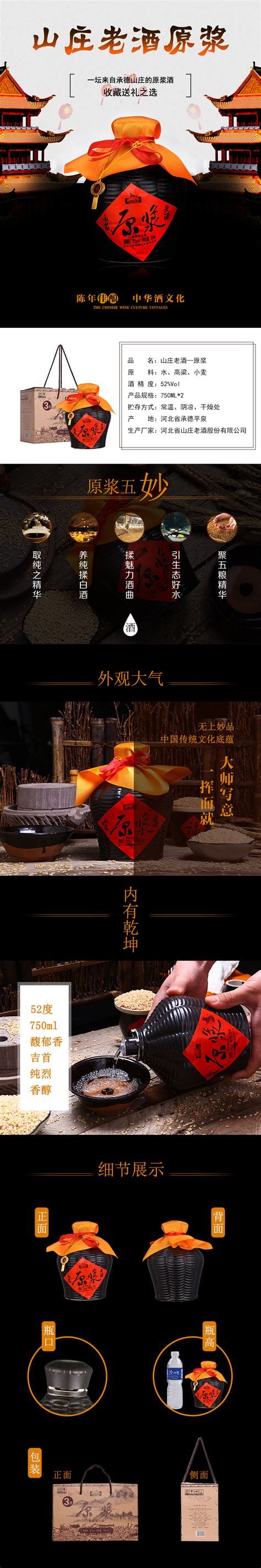 山庄老酒 原浆 收藏之选 郝丹 68Design