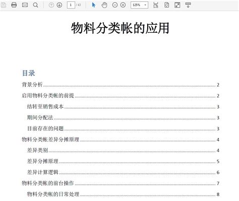 Sap Ml物料分类账的应用 真经二 共43页 Sap资深财务顾问 2013年编著 Pdf版 开源资料库