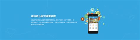 连锁幼儿园