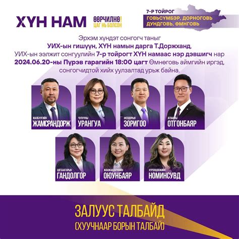 Чулууны 🎉Эрхэм хүндэт сонгогчдоо УИХ ын гишүүн ХҮН намын дарга Т Доржханд УИХ ын ээлжит