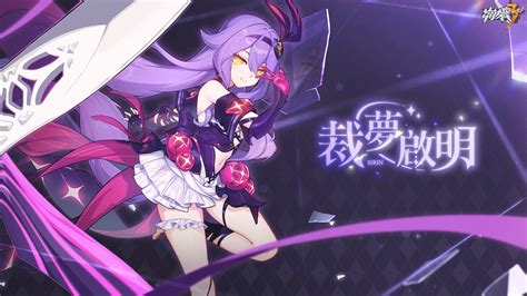 《崩壞3rd》將於9月14日推出新版本69【裁夢啟明】「奇蹟魔法少女」西琳，登場！ Gash 數位娛樂服務平台 遊戲點數儲值 熱門遊戲