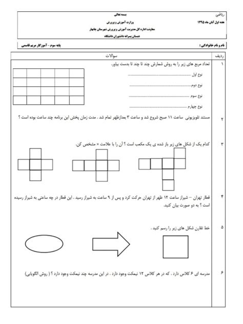 بایگانی‌های نمونه سوال کلاس سوم دکتر سمیه رحمت
