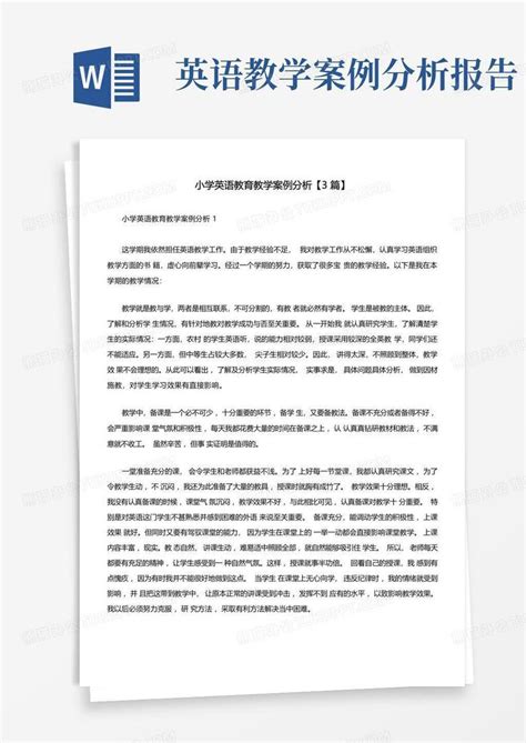 小学英语教育教学案例分析3篇Word模板下载 编号qngyenob 熊猫办公