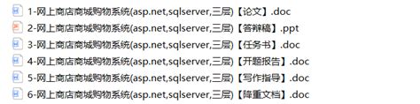 网上商店商城购物系统sqlserver三层架构网上购物商城整体架构图 Csdn博客