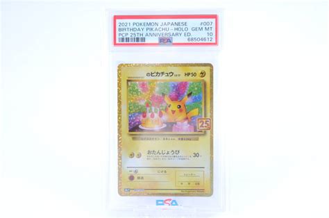 Yahooオークション 【psa10】お誕生日ピカチュウ S8a P 007025 25t