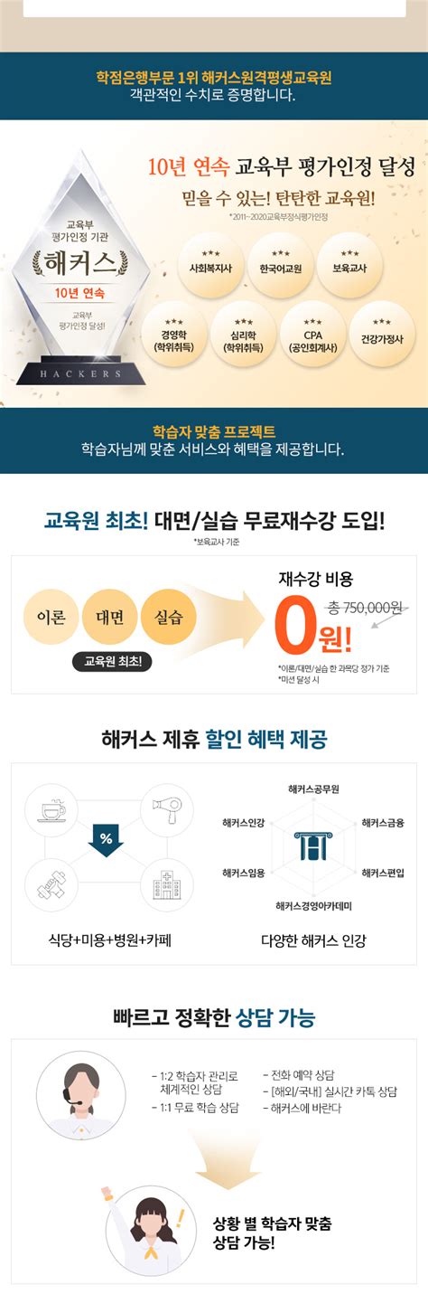 해커스원격평생교육원 학사일정안내